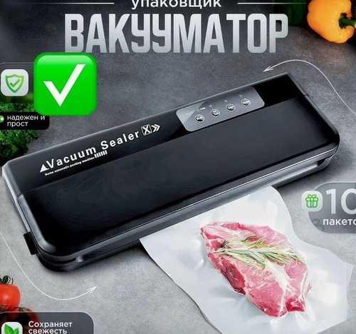 Вакууматор для продуктов с запайкой и пакетами