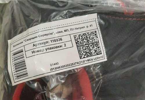 Сварочные ботинки