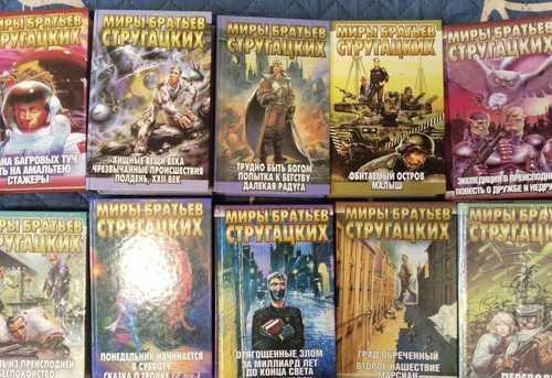 Миры братьев Стругацких 10 книг