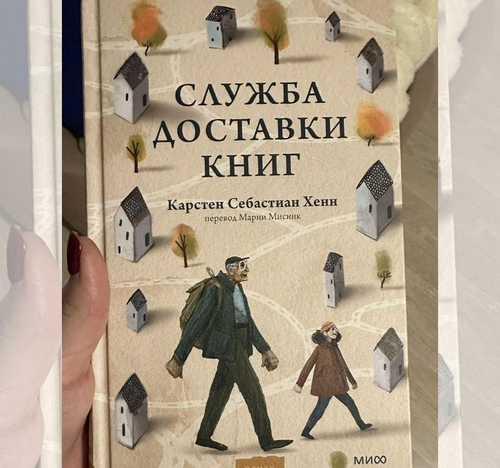 Служба доставки книг карстен