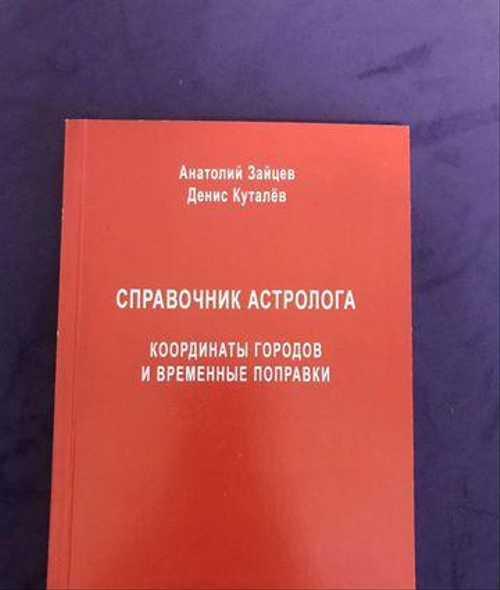 Астрологические книги