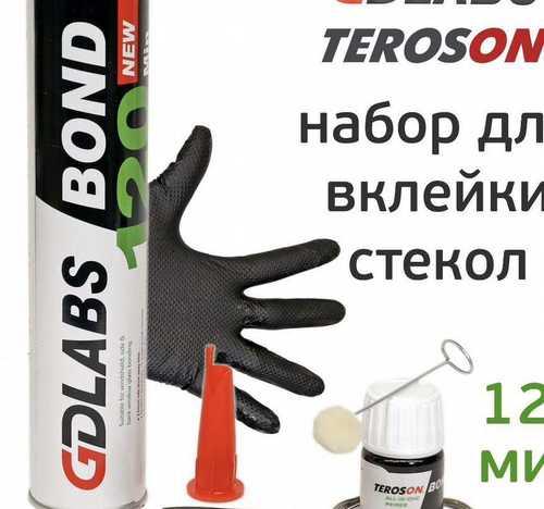 Набор для вклейки стекол GDlabs   Teroson
