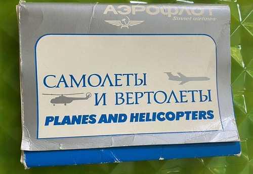 Буклет Аэрофлота, 24 открытки