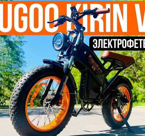 Kugoo V5 электровелосипед