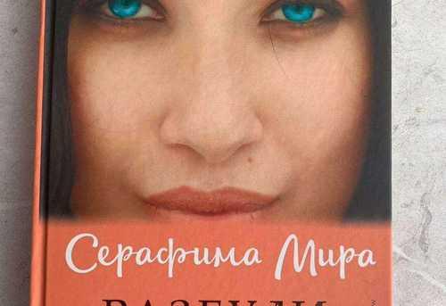 Книга "Разбуди энергию женственности"