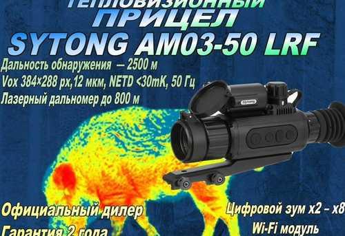 Тепловизионный прицел Sytong AM03-50LRF+дальномер