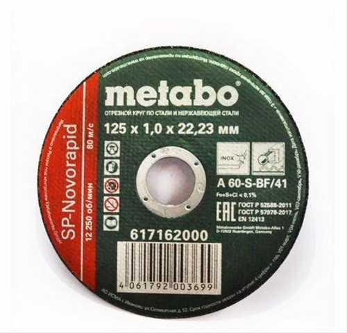 Диск отрезной Metabo 125*1,0*22 25 шт