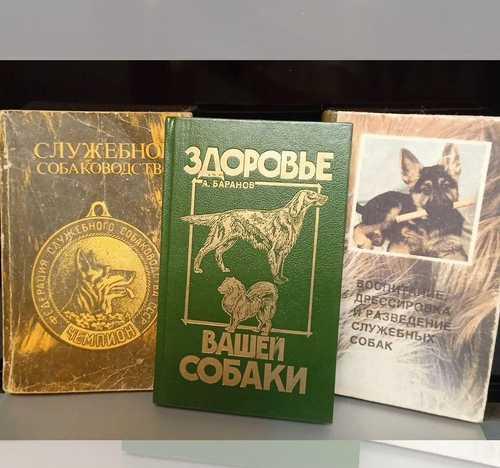 Книги по служебному собаководству