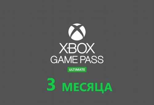 Xbox Game Pass Ultimate 3 месяца