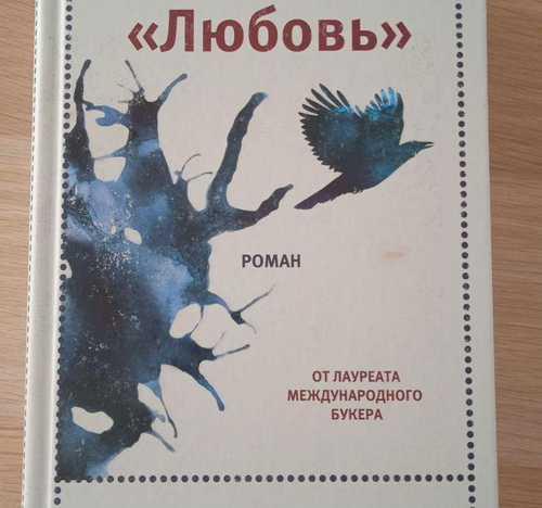 Книга Давид Гроссман "См. статью Любовь"