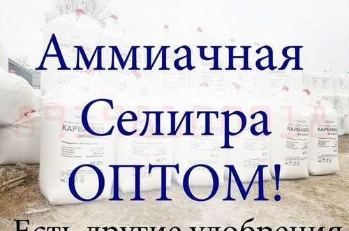 Аммиачная селитра оптом в Ставрополе