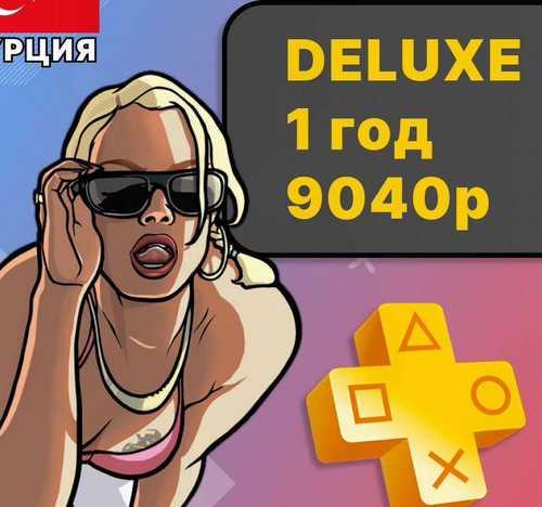 Подписка Ps Plus Premium на год в Казани 470 игр