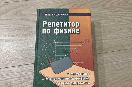 Репетитор по физике