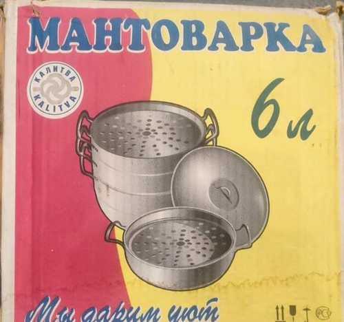 Мантоварка