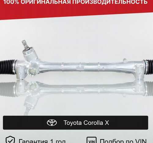 Рулевая рейка для Toyota Corolla X (2006—2013)