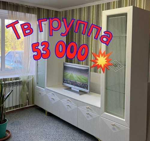 Тв группа