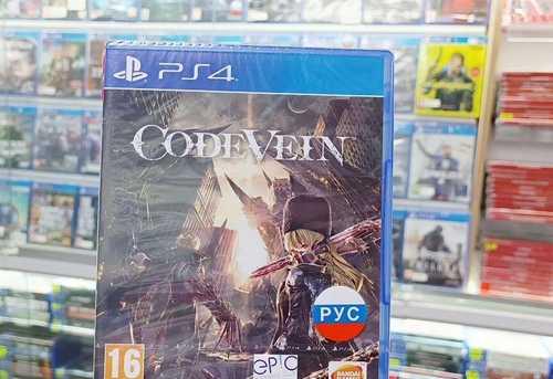 Code Vein для PS4, PS5