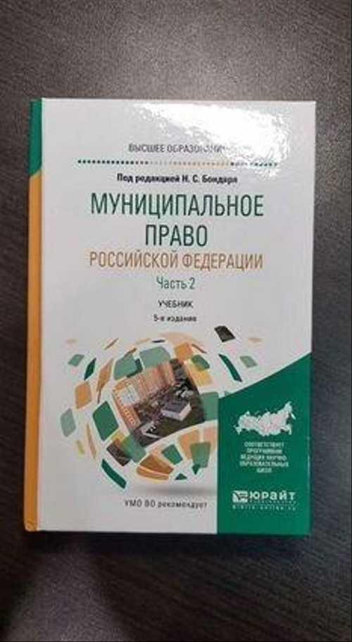 Муниципальное право Бондарь