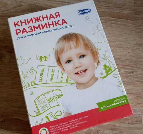 Книжная разминка умница часть 1