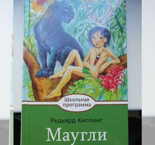 Книга Киплинг Р. Маугли