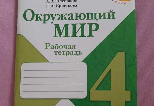 Рабочие тетради 4 класс