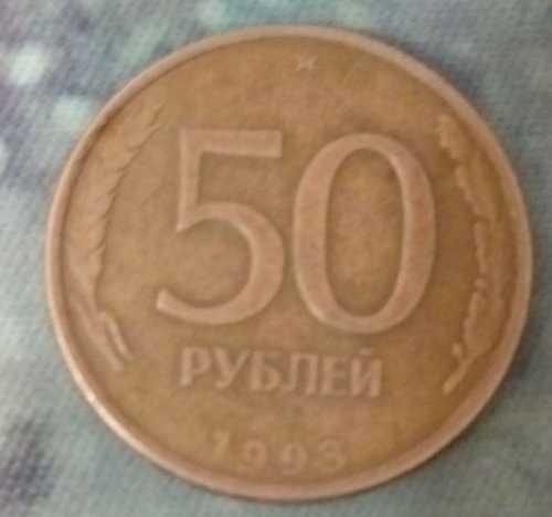 Монета золотая 50 рублей