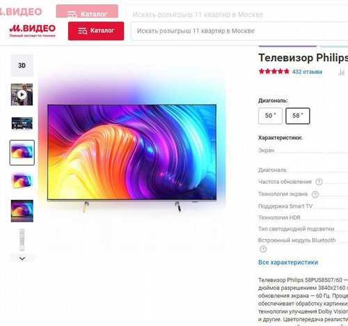 Philips 58PUS8507/60/145см 8-серия ambilight andro