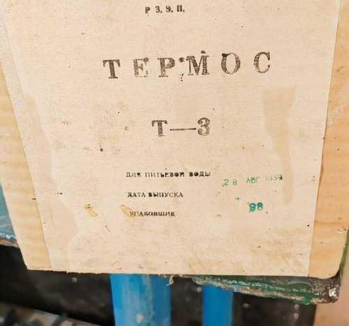 Термос рзэп Т3