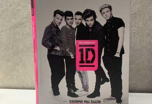 Книга One Direction "Какими мы были"