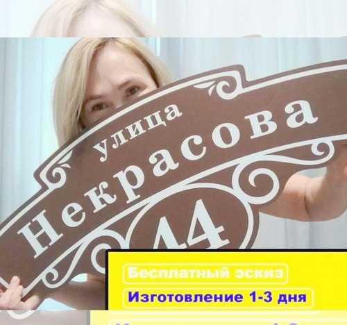 Адресная табличка для дома и дачи