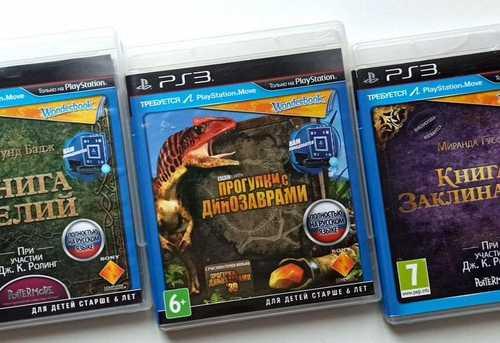 Игры Wonderbook для PS3