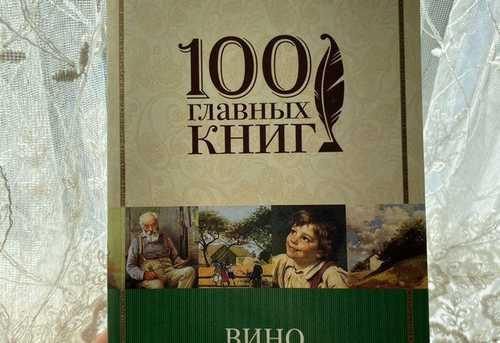 Рэй Брэдбери Вино из одуванчиков