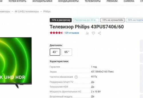 Philips 43PUS7406/60/экран-109см/4kuhd/smart/andro