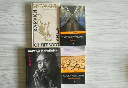 Набор книг Харуки Мураками