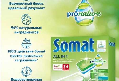 Somat для посудомоечных машин