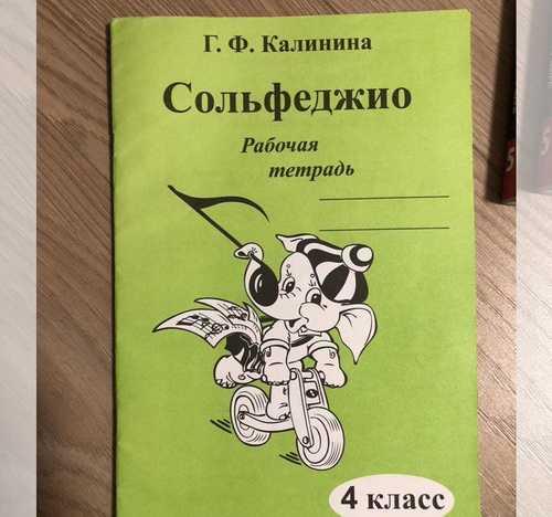 Сольфеджио калинина