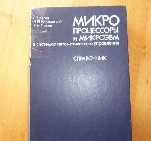 Книги по микропроцессорам