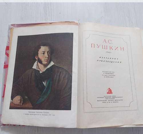 Раритетная книга А.С. Пушкин 1937г