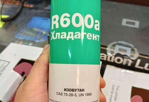Фреон R600A (420 Г)