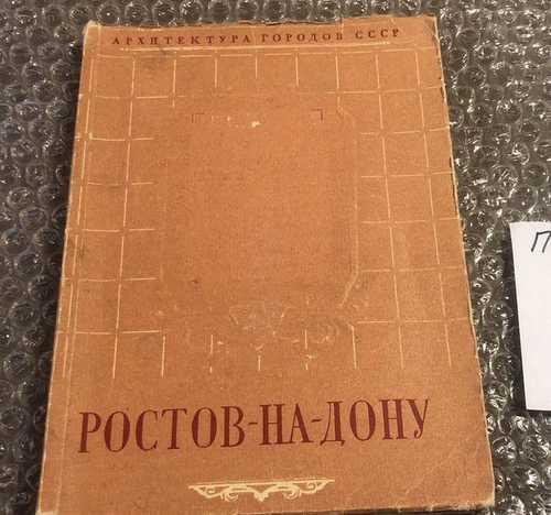 Ростов-на-Дону архитектура городов СССР