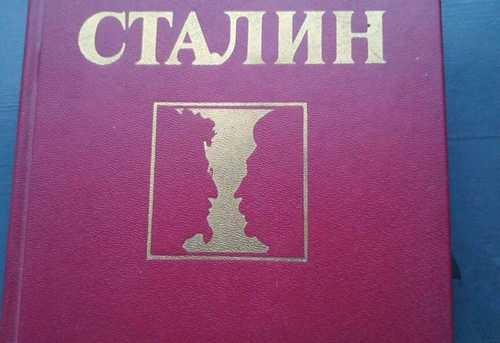 Лев Троцкий "Сталин"2 тома