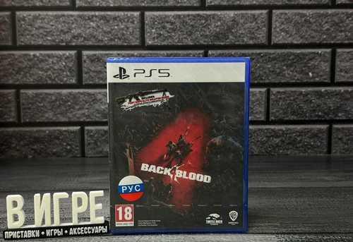 Новый Back 4 Blood (PS5)
