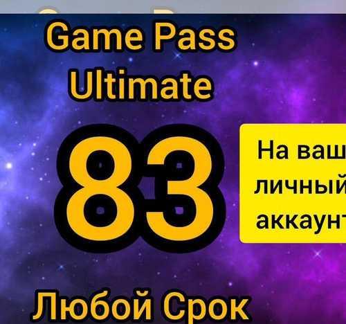 Xbox Game Pass Ultimate 83 Месяца