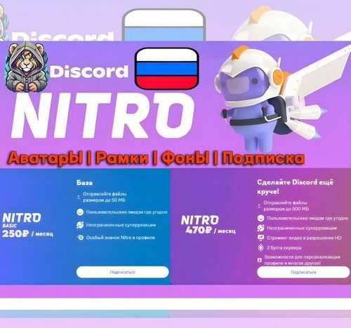 DIscord / Дискорд Nitro / Подписка Россия