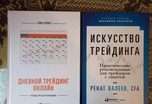 Книги по трейдингу