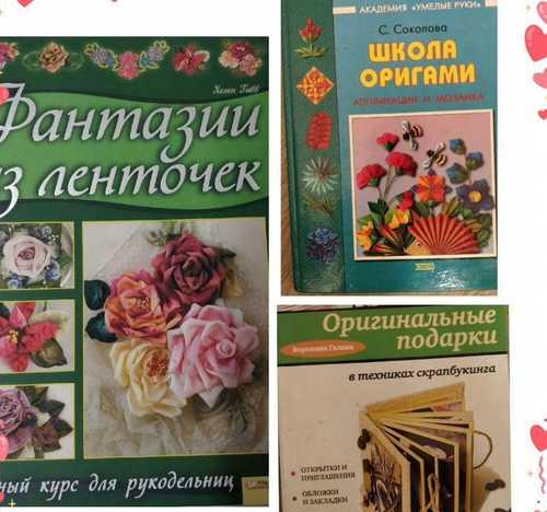 Набор книг для рукоделия