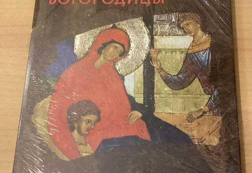 Книга для подарка из серии Русская икона