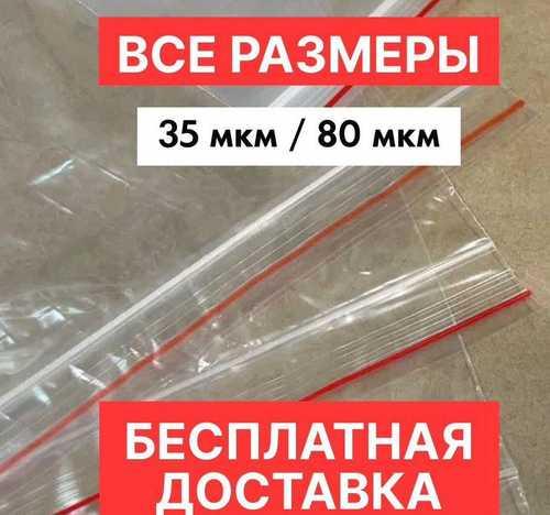 Гриппер zip lock, 70 х 100 мм, 35 мкм