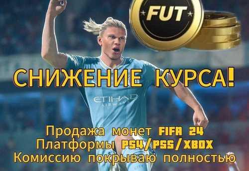 Монеты EA FC 24 (FIFA 24) PS 4 / 5 xbox / отзывы