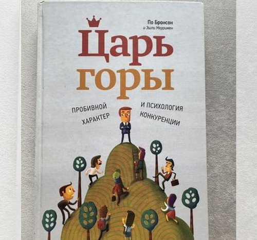 Книга Царь горы